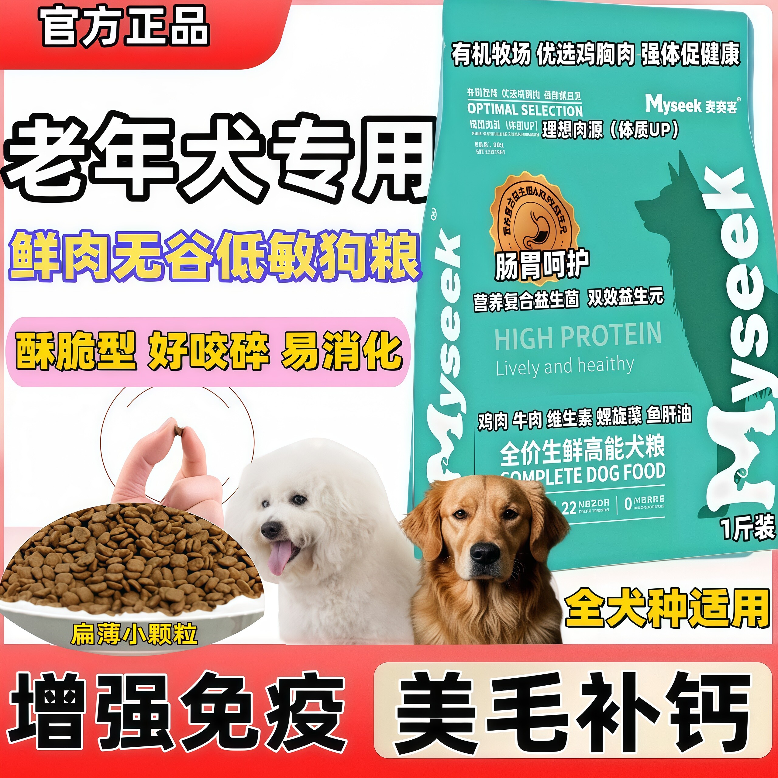 鲜肉狗粮老年犬专用小颗粒泰迪柯基比熊雪纳瑞吉娃娃奶糕粮食试吃