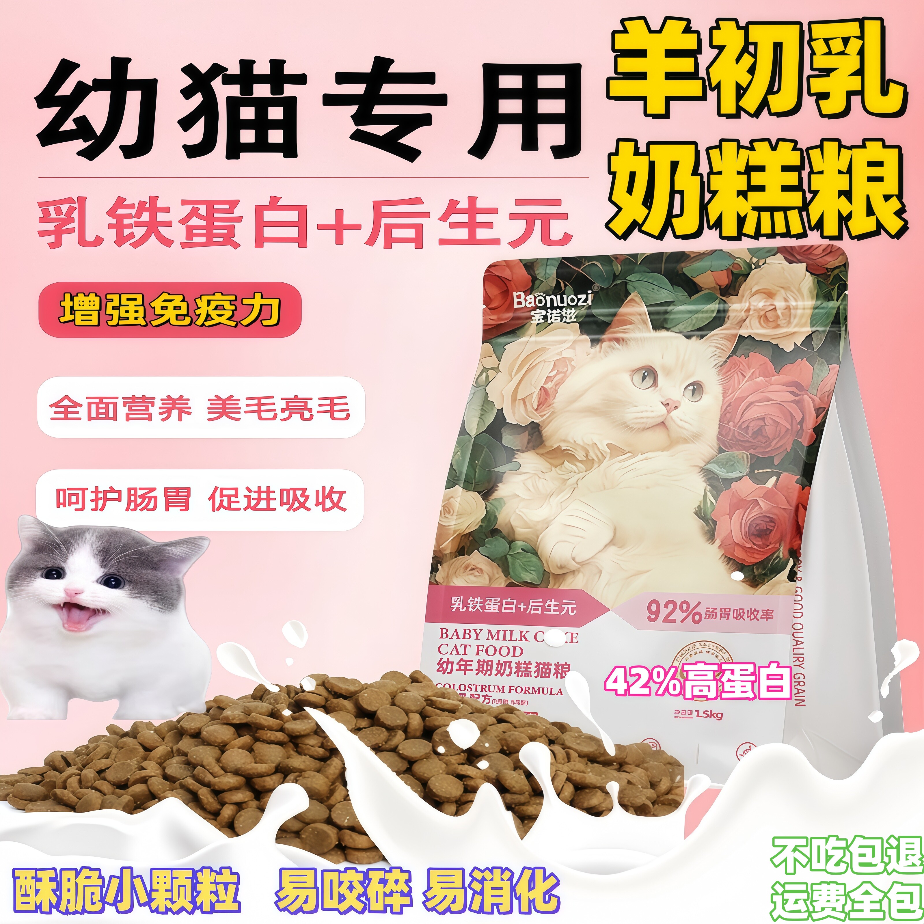 幼猫专用奶糕猫粮小粒幼崽小奶猫1到3月-4到12月增肥发腮营养美毛