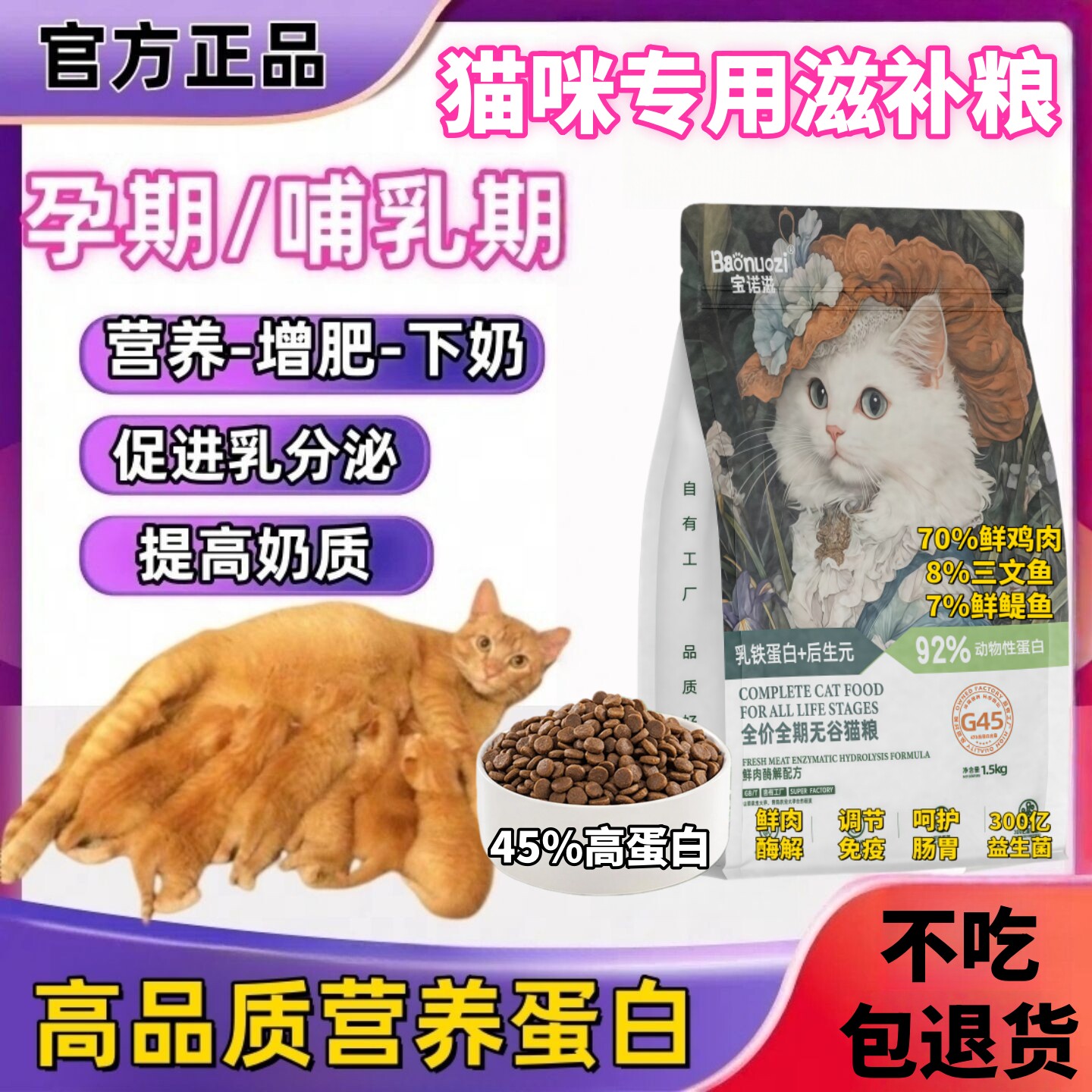 猫妈妈怀孕期哺乳期猫咪专用猫粮母猫产后月子餐营养食品下奶增奶