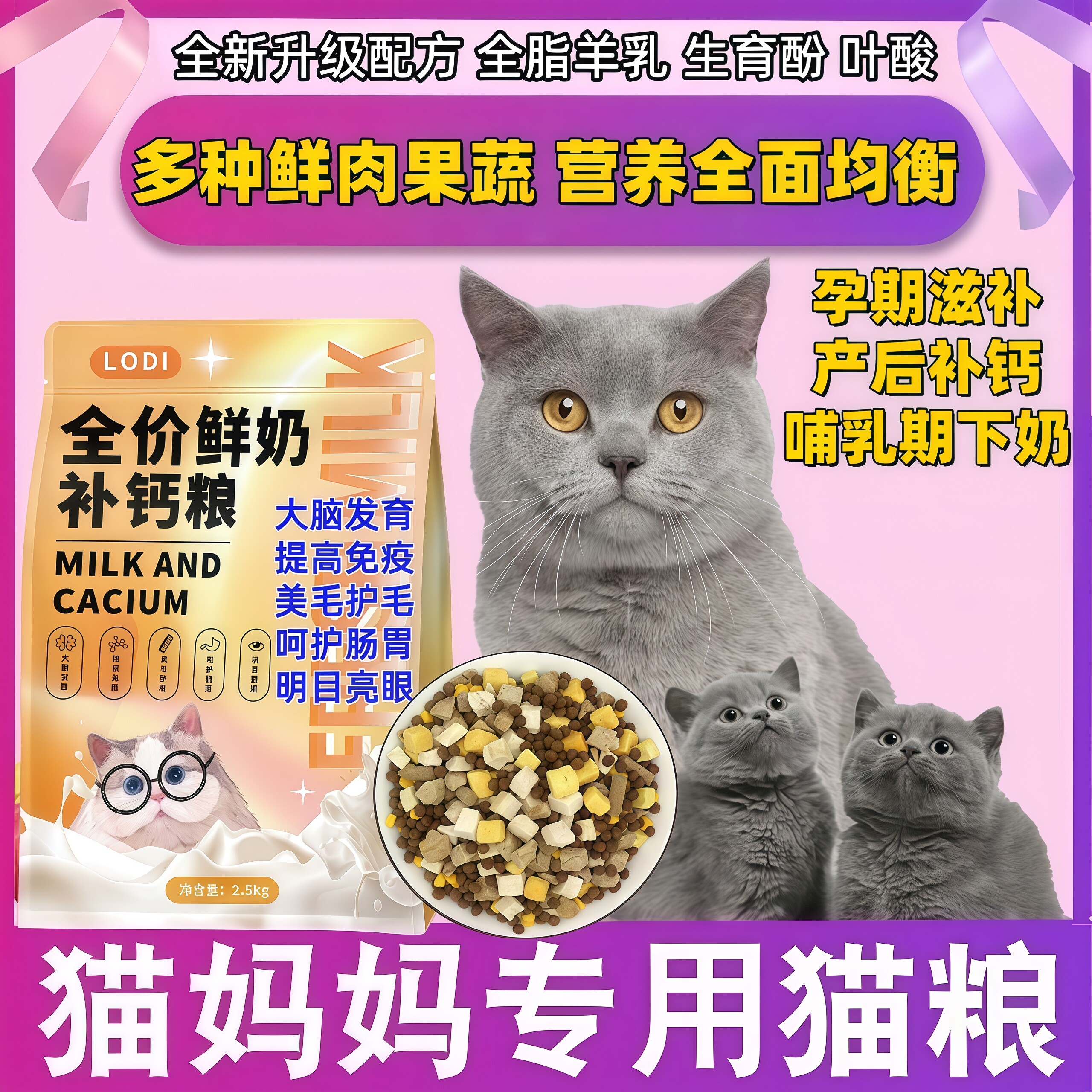 哺乳期猫粮母猫专用营养品怀孕期月子餐猫妈妈产后增免疫催下奶