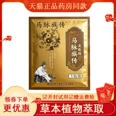 马脉族传液敷贴1袋abcdefg