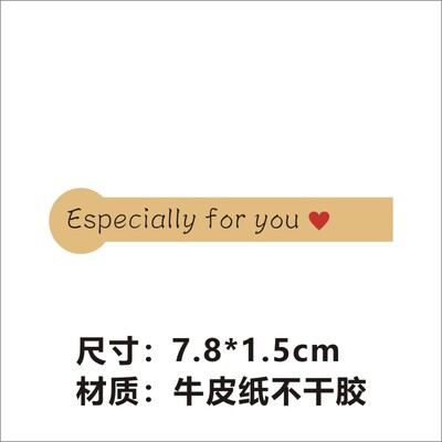 牛皮纸especially for you礼盒装饰烘焙不干胶标签贴纸复古封贴E