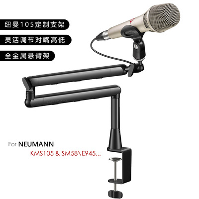KMS105金属悬臂架麦克风