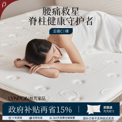 林芃云宿床垫厚20cm偏硬弹簧软垫家用卧室席梦思天然乳胶护脊18