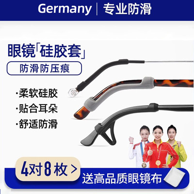 德国眼镜腿硅胶套防脱落睛防滑耳