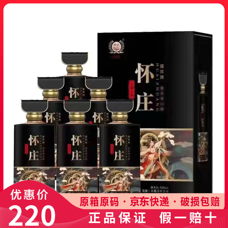 贵州怀庄迎宾酒天藏古韵酱香型53度粮食酒500ml6瓶整箱送礼盒装_虎窝淘