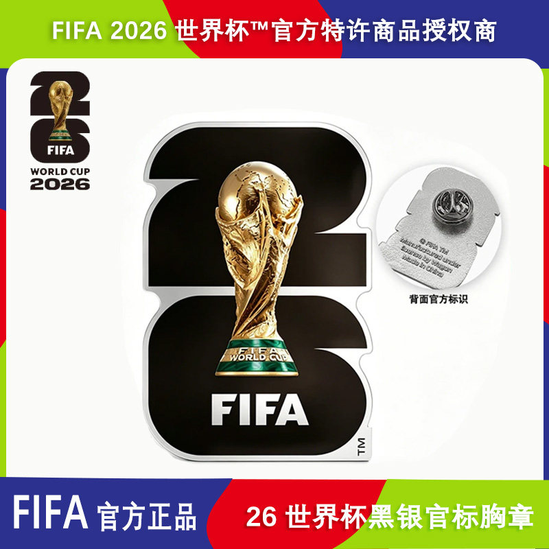 【官方正品】2026世界杯周边美加墨黑银官标胸章球迷用品收藏足球