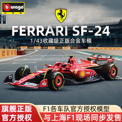 比美高143法拉利sf24合