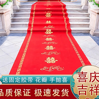 红地毯一次性结婚用的开业店铺门口加厚乔迁喜事婚礼婚庆防水防滑
