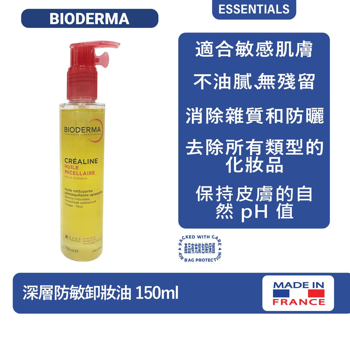 Bioderma 深层防敏卸妆油150ml深层清洁面部无刺激干湿速效护肤版