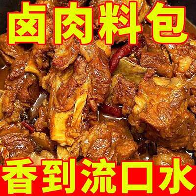 正宗五香卤料包卤料大全懒人新手炖肉调味料包卤水八角香辛大料包
