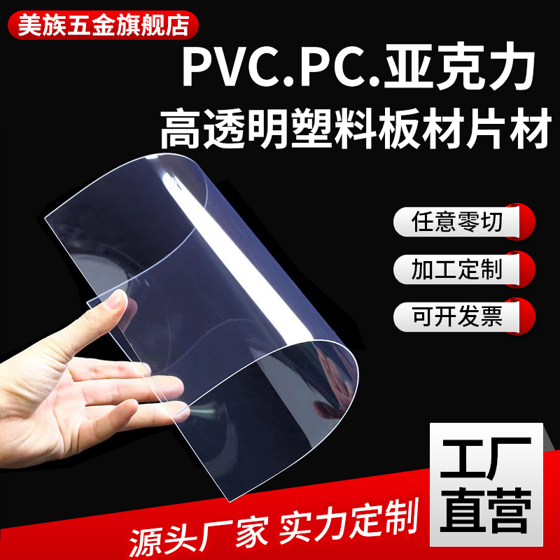 高透明PVC板PC板加工定制PET片材硬塑料板黄红白色相框玻璃保护膜_虎窝淘