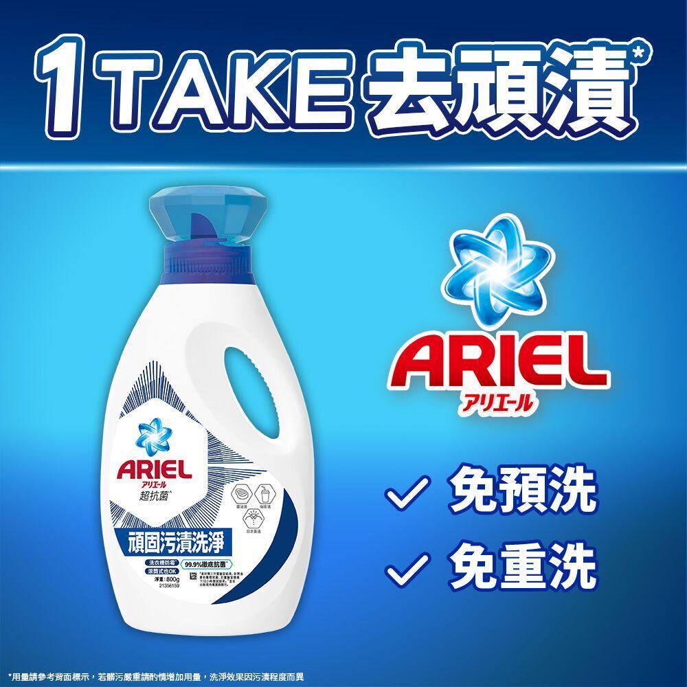 ARIEL 香港进口超浓缩抑菌洗衣液机洗除菌除螨自然留香瓶装800G版