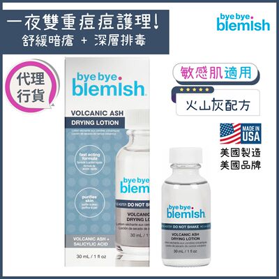 byebyeblemish 火山灰瞬间净痘精华30ml暗疮消炎去印粉刺深层排毒