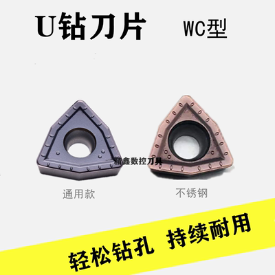 U钻刀片快速钻头暴力钻通用数控刀粒WCMX050308 040208桃型不锈钢