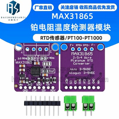 MAX31865铂电阻温度检测器模块 RTD传感器/PT100-PT1000