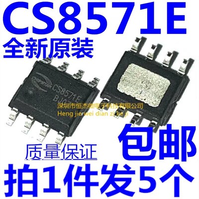 CS8571E CS8571单声道音频放大器 全新原装功放芯片IC贴片(5个)