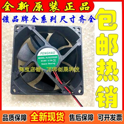 FENGHAO HL8025S/12H/24H HL9225/S24H/B24H 24v 0.15 变频器风扇