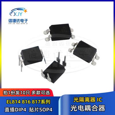 光电耦合器 EL814 EL816 EL817 DIP4/SOP4 PC817C 晶体管输出光耦