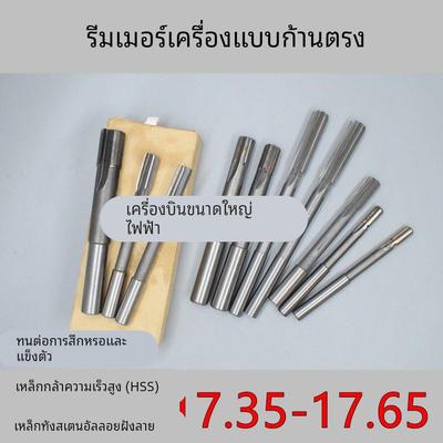 直柄机用铰刀17.35 17.4 17.45 17.5 17.55 17.6 17.65 白钢合金