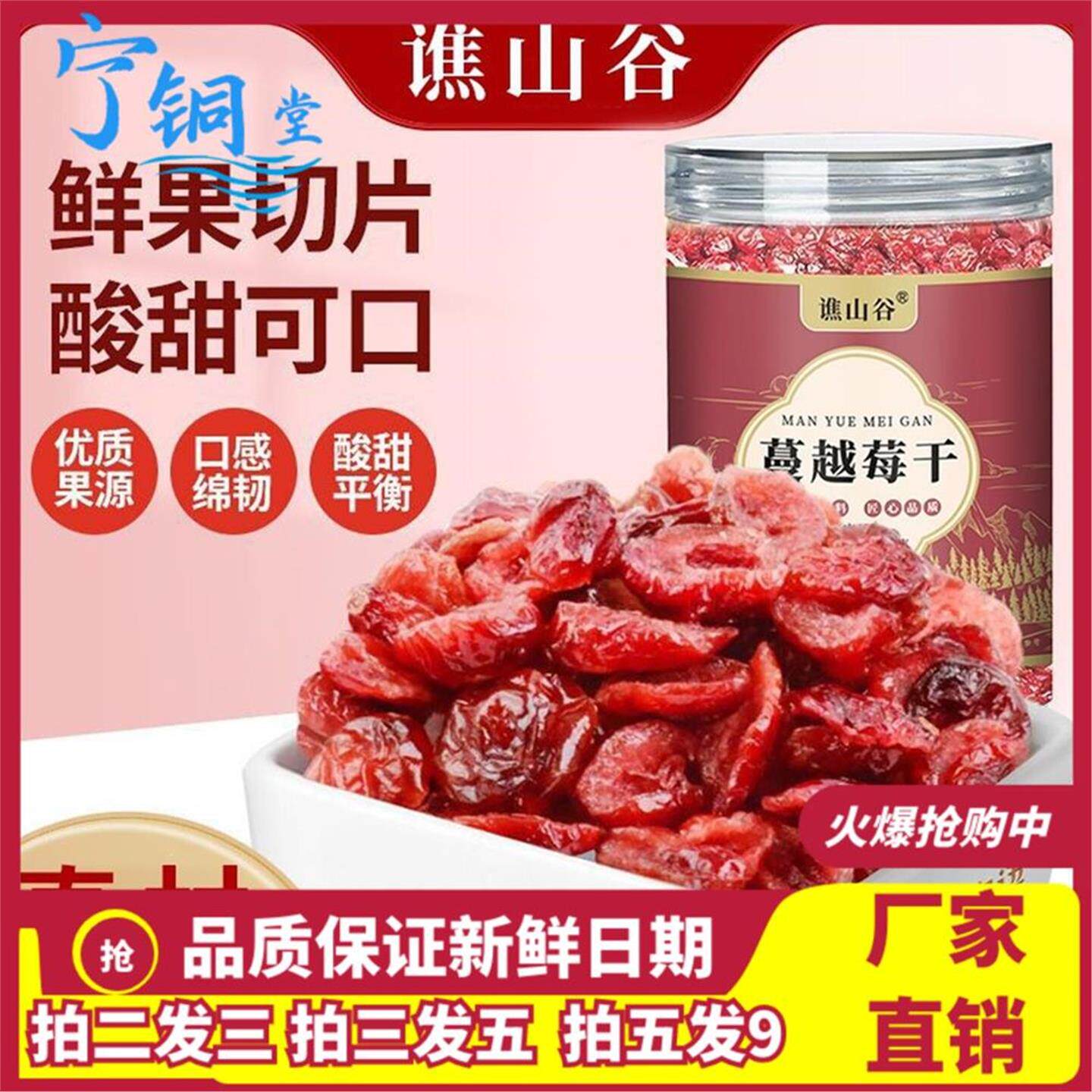 谯山谷蔓越莓干果脯蜜饯即食办公室休闲零食一件