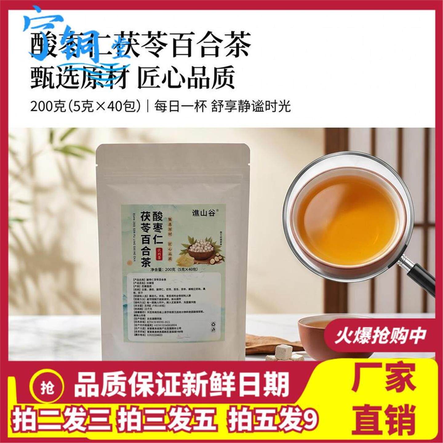 酸枣仁茯苓百合茶200克花果养生茶源头厂家一件