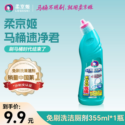 柔京姬免刷洗洁厕剂355ml*1瓶