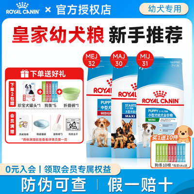 皇家奶糕幼犬粮小型犬中大型犬