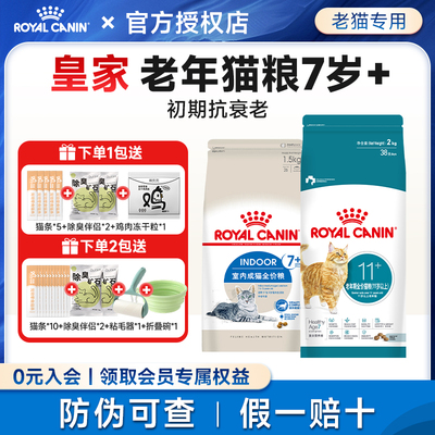 皇家猫粮7岁11岁以上老年猫S27/AG28室内通用型成猫粮全价营养