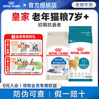 皇家猫粮7岁11岁以上老年猫S27/AG28室内通用型成猫粮全价营养