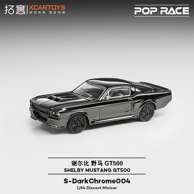 拓意POPRACE谢尔比野马GT500车模