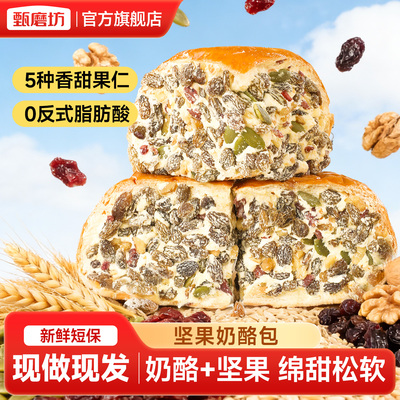 甄磨坊坚果奶酪包正宗新疆塔城风味杂粮夹心面包黑松露早餐蛋糕