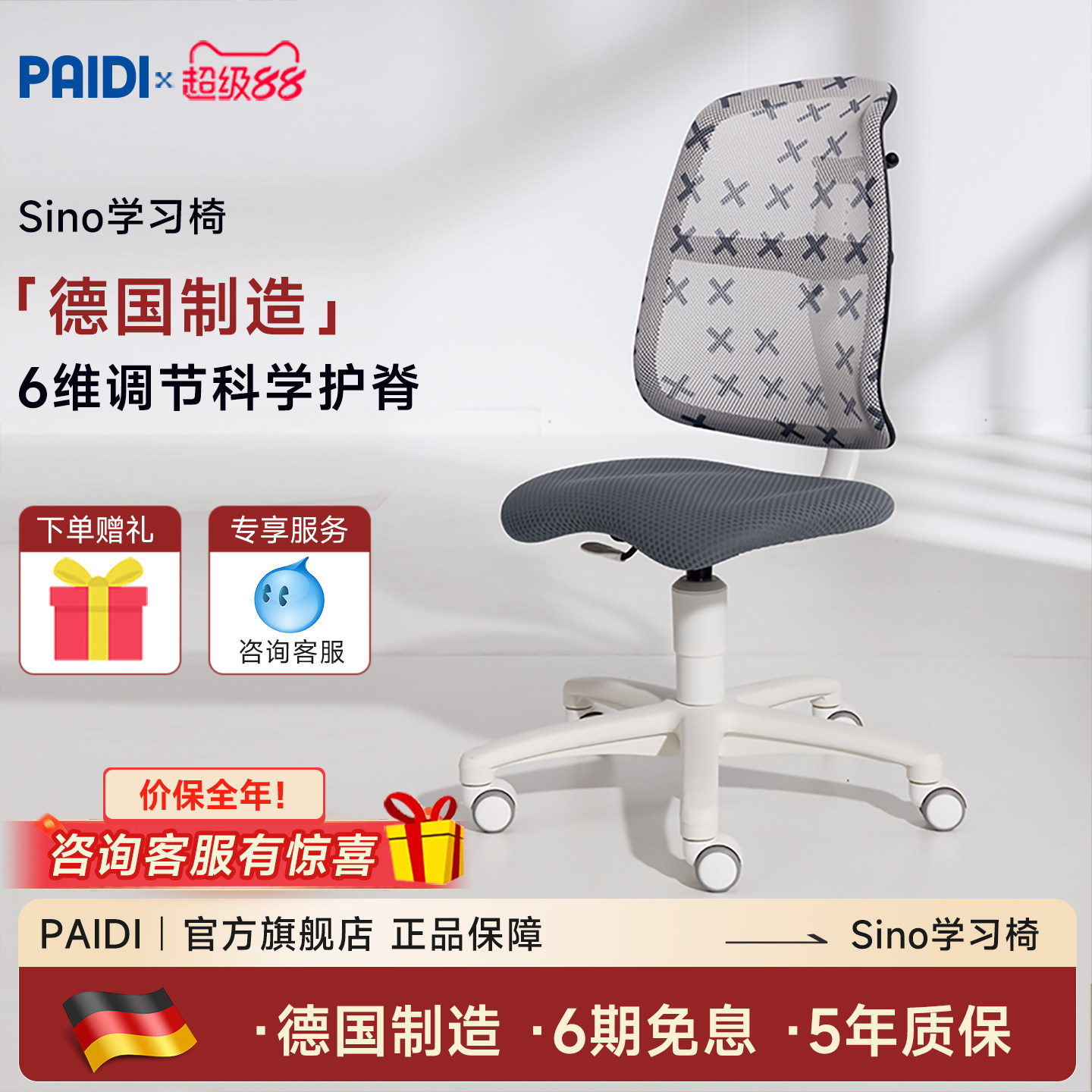 德国Paidi原装进口儿童学习座椅人体工学可调节 Sino椅