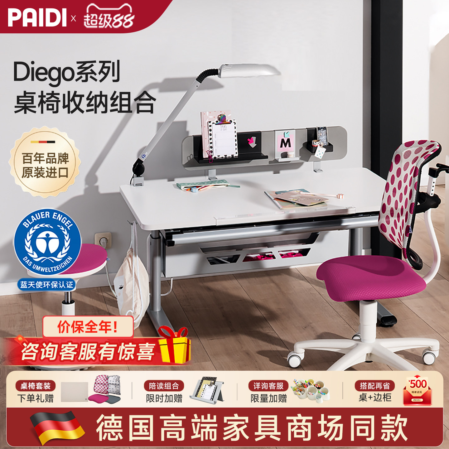 德国Paidi书桌儿童学习桌Diego小学生家用写字桌学习书桌椅套装