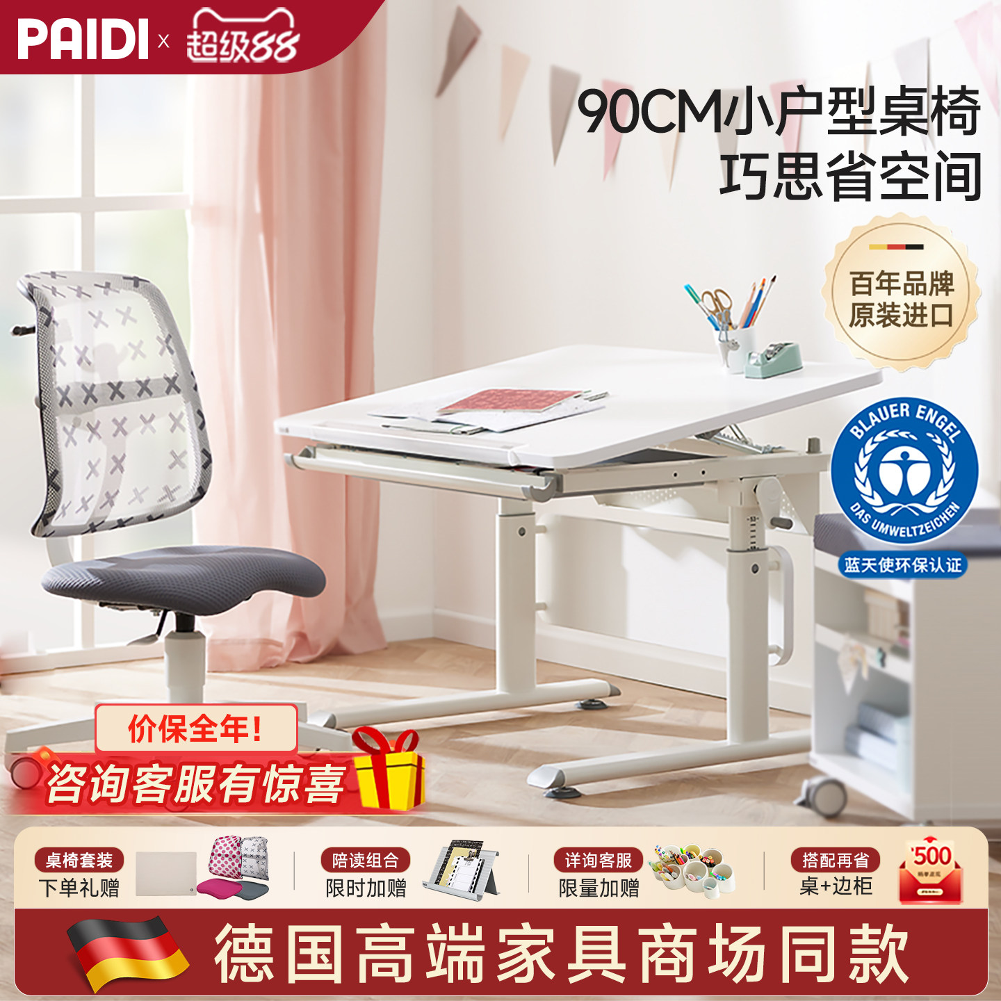 德国Paidi儿童写字桌Diego 90书桌学生家用小户型升降家用学习桌