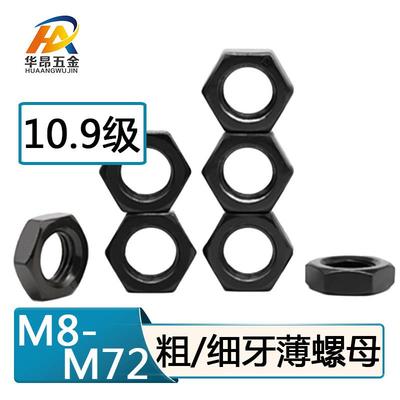 8.8级薄螺母GB6172细丝牙扁螺帽M8M10M12M14M16M18M20M24M30-M72