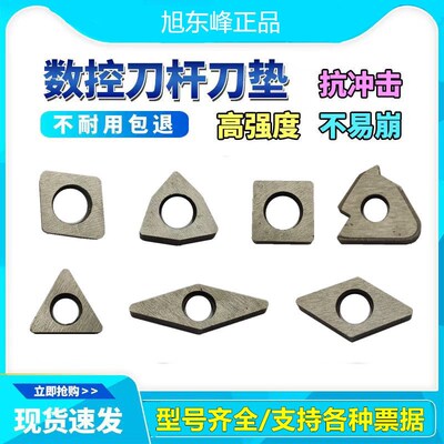 数控刀垫车刀杆垫片MT1604 MW0804 MC1204 MS1204 桃形三角形配件