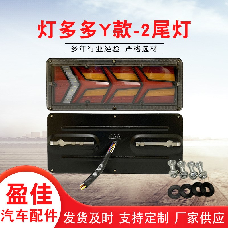 LED车灯汽车卡车大货车尾灯转向灯倒车灯刹车灯信号灯高位灯雾灯