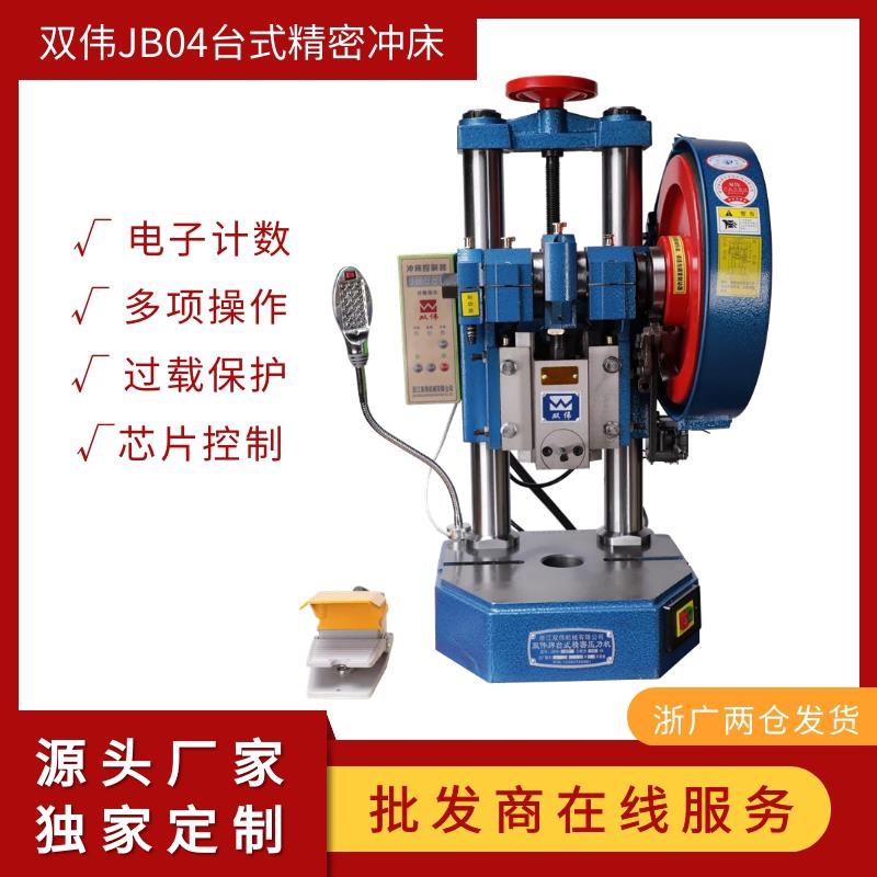牌精密台式电动冲床JB04吨手动脚踏两用家用小型压力机冲压机