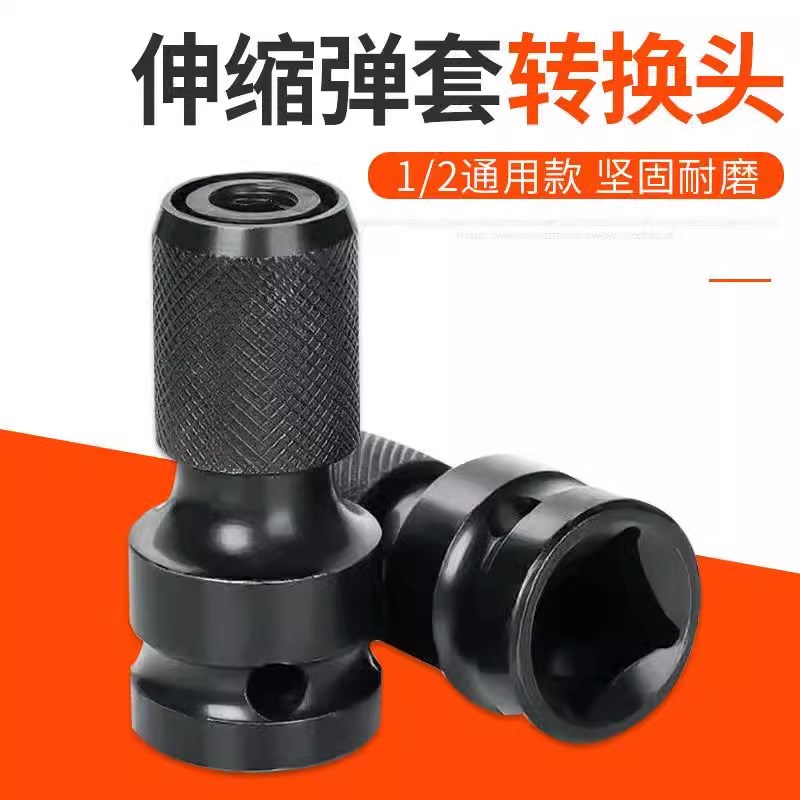多功能电动扳手转换头器配件风炮套筒万能电钻夹头接头套筒长批头