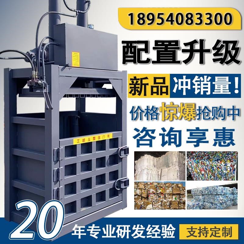 液压打包机小型废纸箱易拉罐塑料瓶编织袋薄膜海绵打包机垃圾30