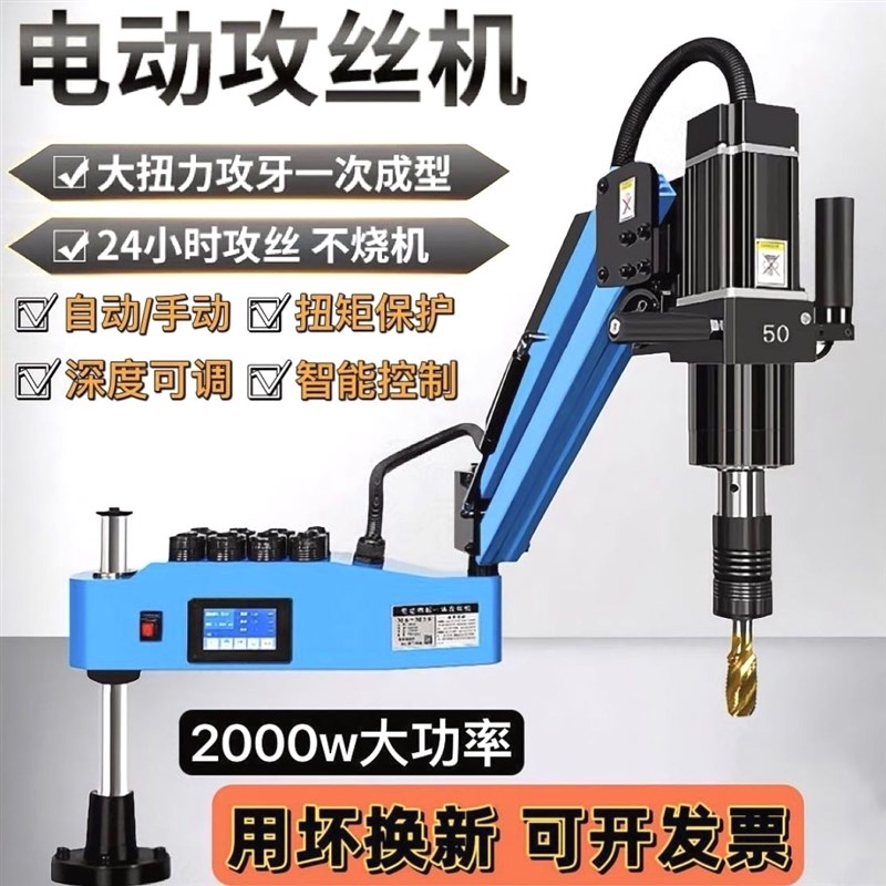 大功率智能电动攻丝机M16万向摇臂数控小型全自动攻牙机M6-M30