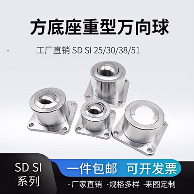 重型万向球SD/SI 25-30-38-51 牛眼轴承方形法兰4孔万向轴承滚珠