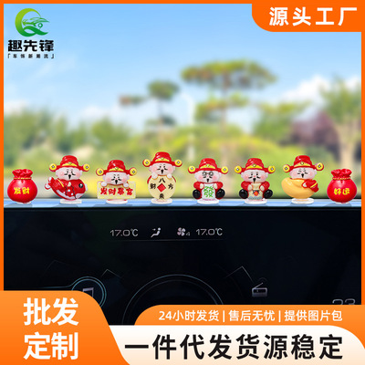 趣先锋2026新年财神爷汽车摆件