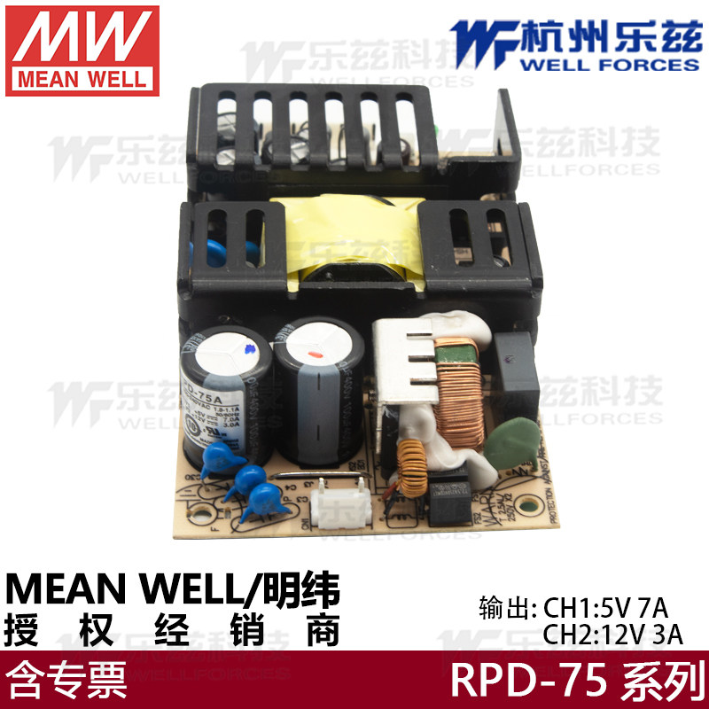 台湾明纬RPD-75A 5V/12V双路PCB裸板电源RPD-75B 5V/24V医疗电源_虎窝淘