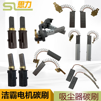 洁霸吸尘器bf501电机碳刷配件