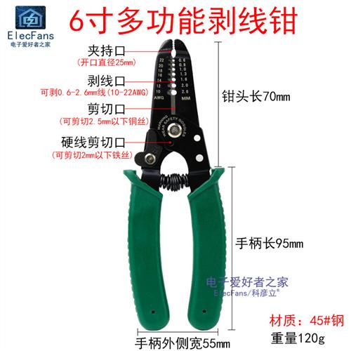 6寸小号剥线钳子电缆电线扒皮钳多功能拨线去皮神器专业电工工具