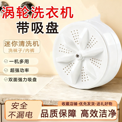 带吸盘的涡轮迷你小型懒人洗衣神器洗衣机内裤内衣袜子洗衣全自动