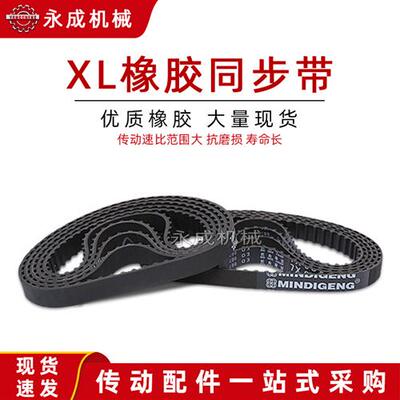 同步带 162XL 164XL 166XL 168XL 170XL 172XL 174XL 176XL 178XL