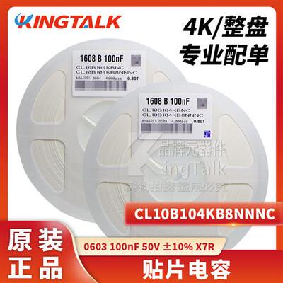 0603 贴片电容 100nF 50V 10% X7R CL10B104KB8NNNC 4000只